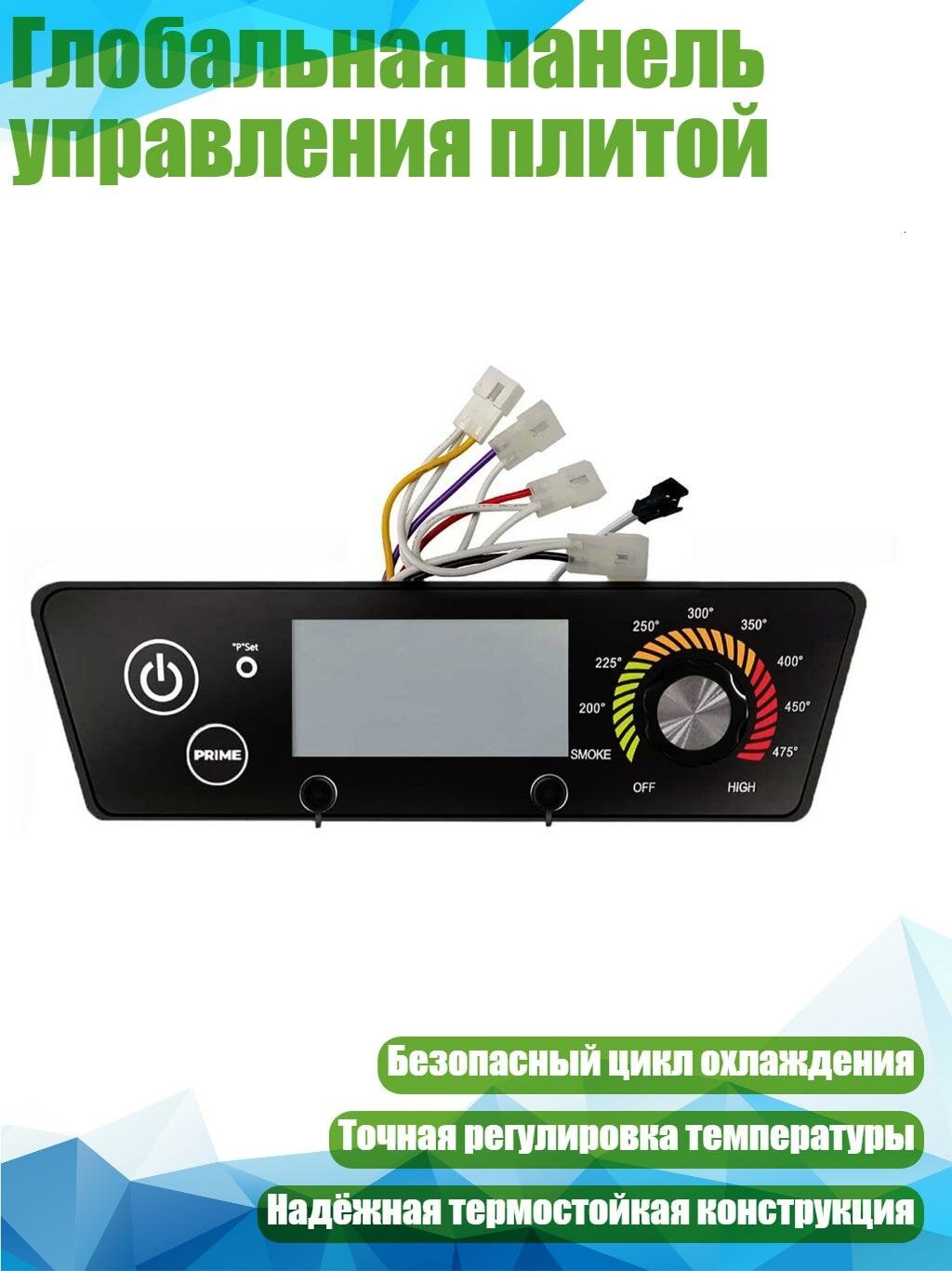Глобальная панель управления плитой