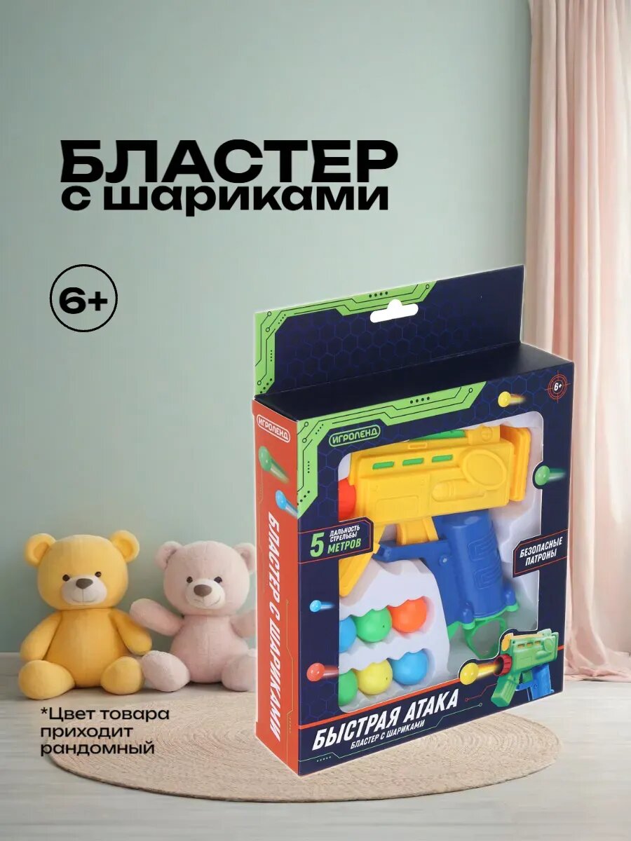 Бластер с шариками игрушечное оружие
