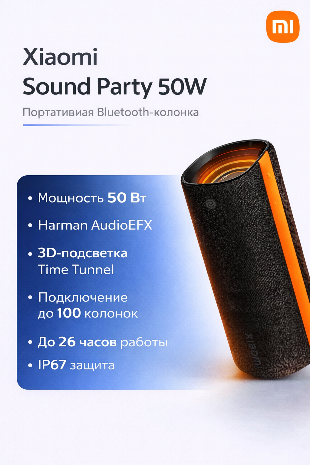 Портативная Bluetooth-колонка Xiaomi Sound Party, 50 Вт, Bluetooth 5.4, IP67