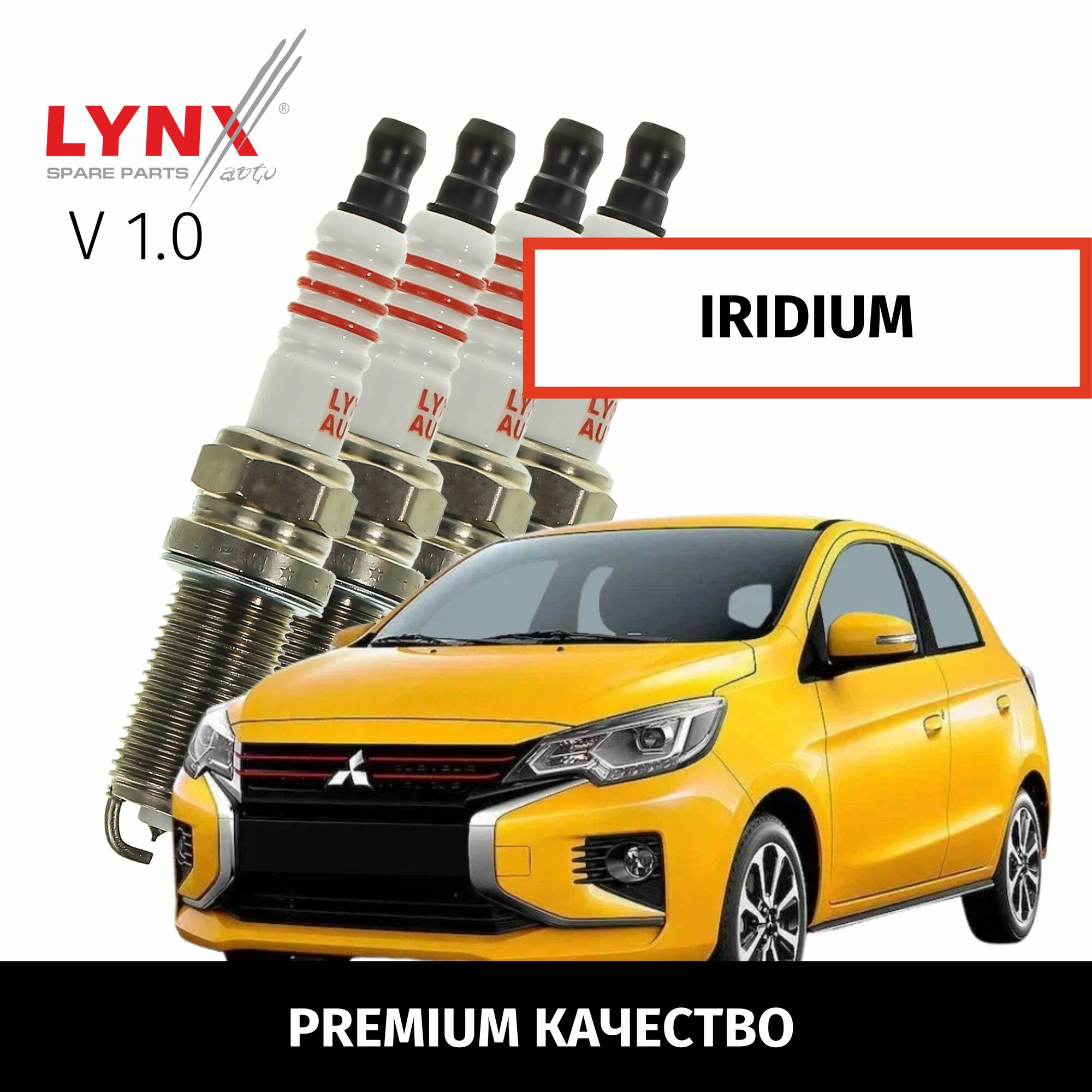 Свечи зажигания иридиевые Mitsubishi Mirage (6) / Митсубиси Мираж 2012 2013 2014 2015 2016 2017 2018 2019 2020 2021 2022 V1.0 3A90 / 4шт LYNXauto