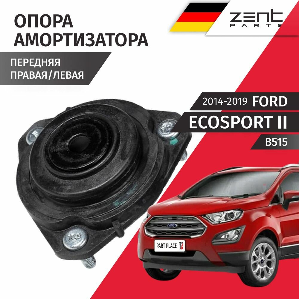 Опоры амортизатора переднего Ford Ecosport (2) B515 2014 - 2019 / Комплект 2 шт ZentParts