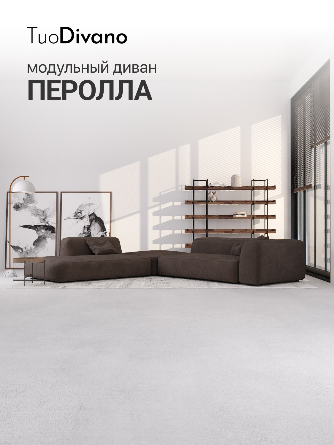 Модульный угловой диван TuoDivano "Перолла" Шоколад, велюровая обивка