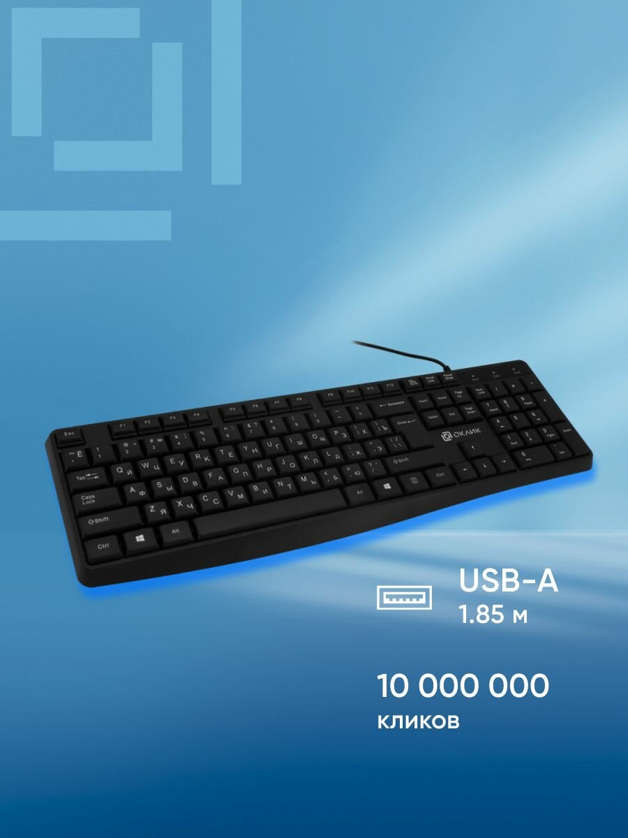 Клавиатура Оклик 145M черный USB Multimedia (1659983), проводной, мультимедийная