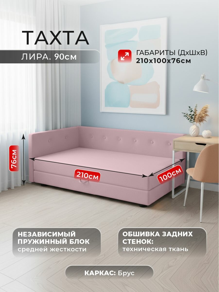 Тахта Лира Слева фокус- мебельная фабрика 100х210х76 см пыльная роза