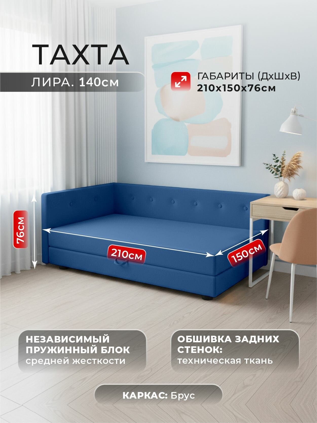Тахта Лира Слева фокус- мебельная фабрика 150х210х76 см синий