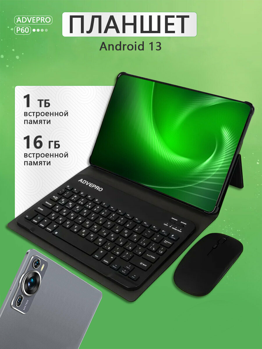 Планшет с клавиатурой, стилусом, Wi-Fi, Android 14, экран 10.1"