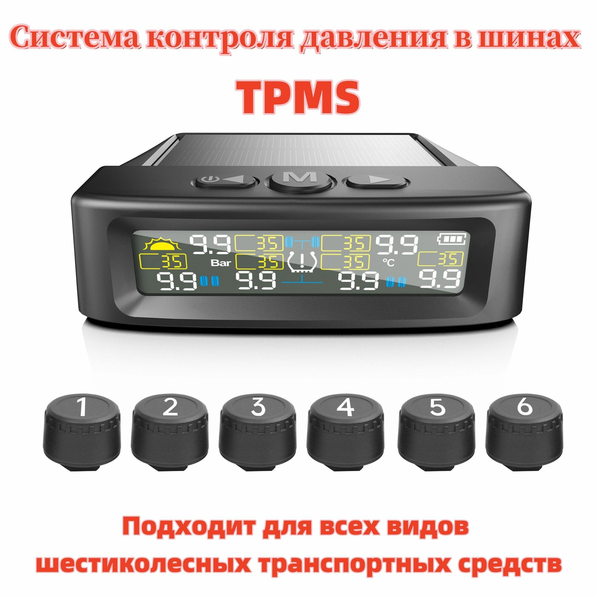 Датчики контроля давления в шинах/T6/TPMS