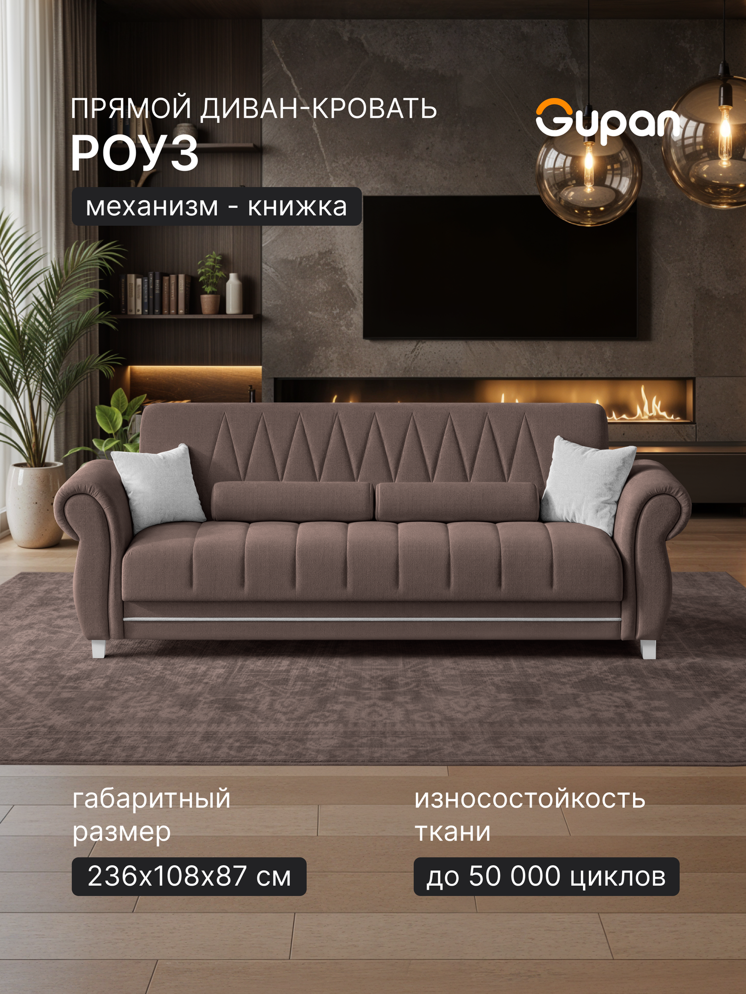 Диван кровать Gupan Роуз Велюр Амиго Шоколадный, раскладной, механизм книжка, беспружинный, с ящиком для белья