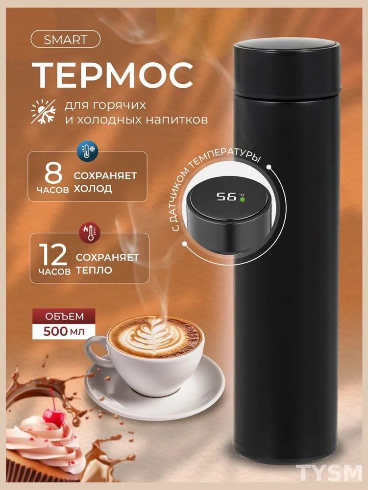 Термос OLED-дисплей, С термометром, 0.5 л