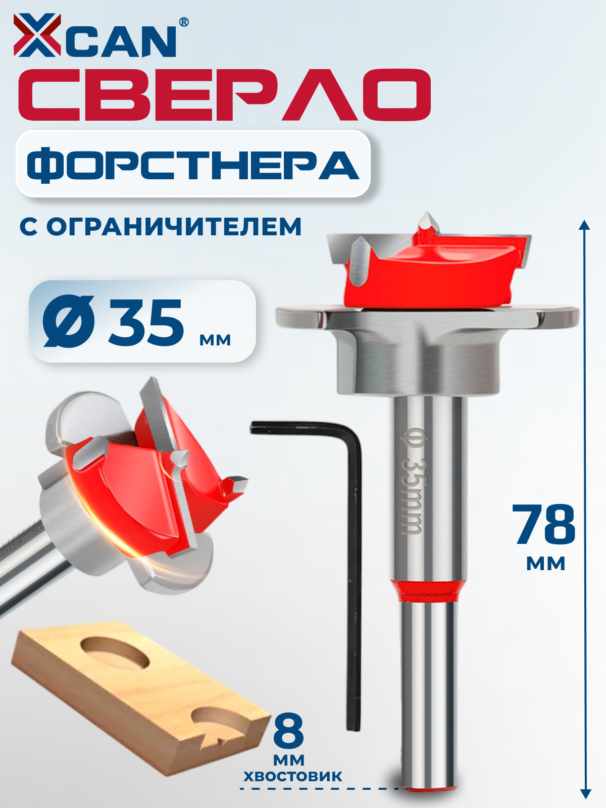 Сверло Форстнера XCAN, 35 мм по дереву с ограничителем для установки мебельных петель