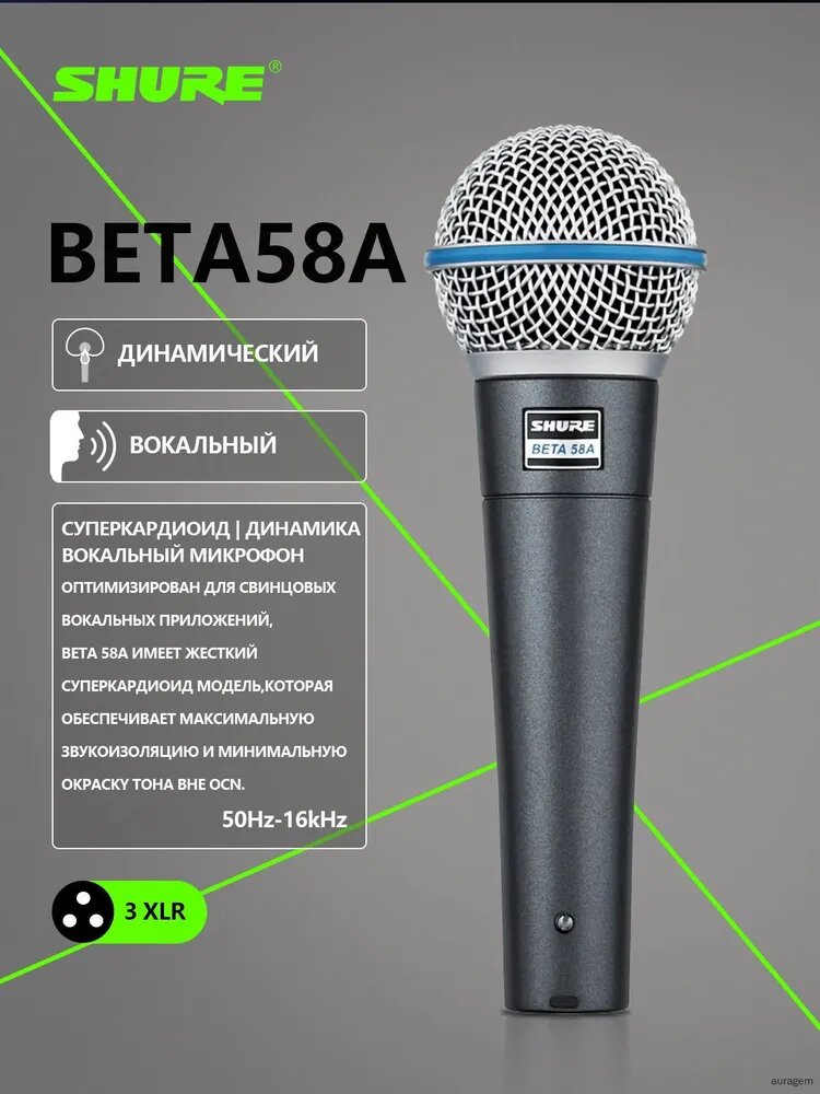 Микрофон для живого вокала BETA58A, серый металлик
