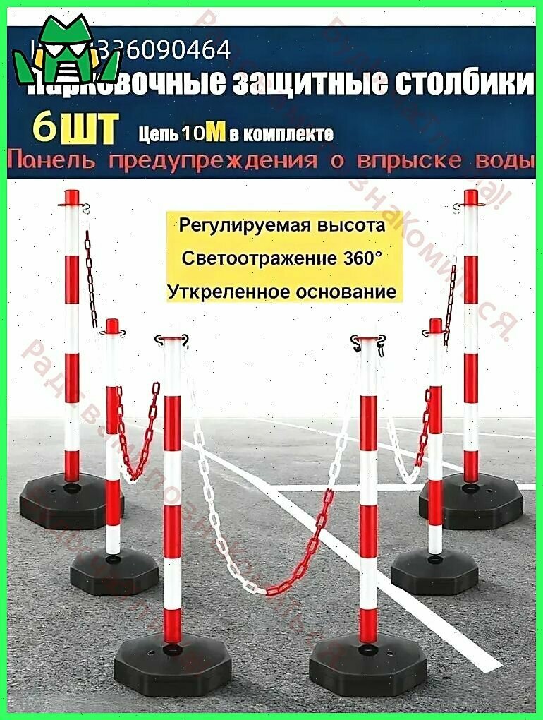 Столбики парковочные, 6 шт.