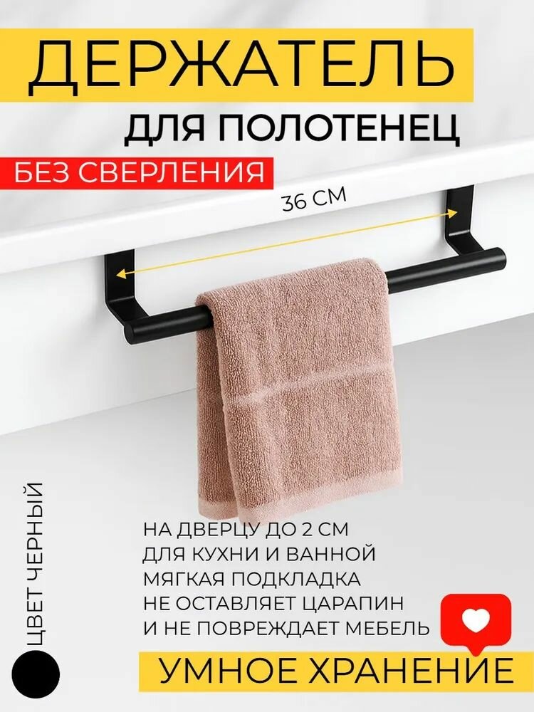 Держатель для кухонных полотенец на дверцу черный лофт 36 см
