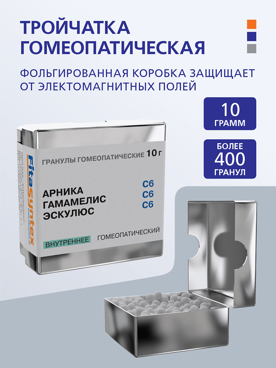 Тройчатка Арника С6, Гамамелис С6, Эскулюс С6, при варикозном расширении вен, гомеопатия Фитасинтекс