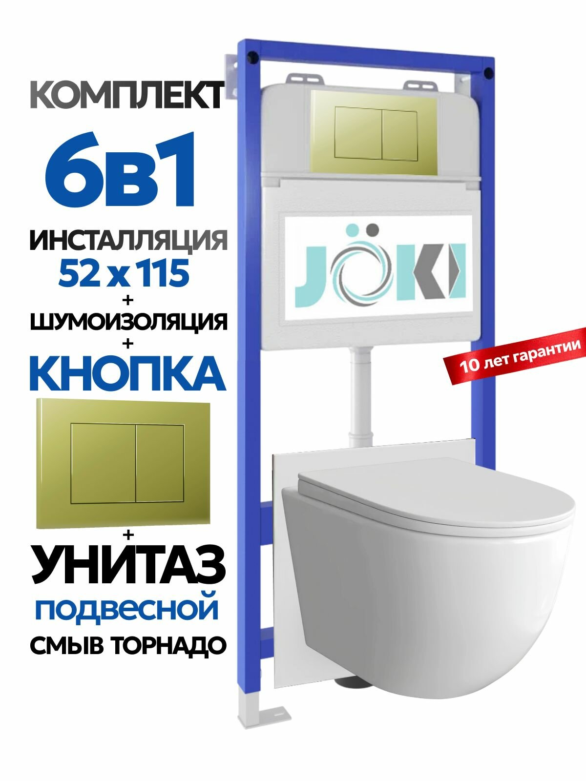Комплект: Инсталляция JK01150+Кнопка JK007551 золото+Stella XL T JK5751037 белый унитаз, смыв торнадо