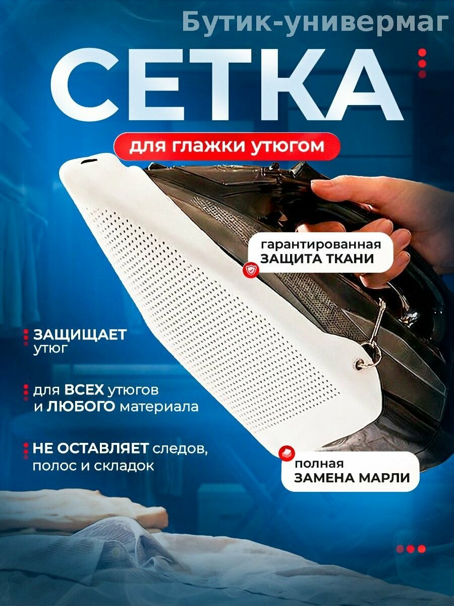 Насадка на утюг для глажки тефлоновая универсальная защитная