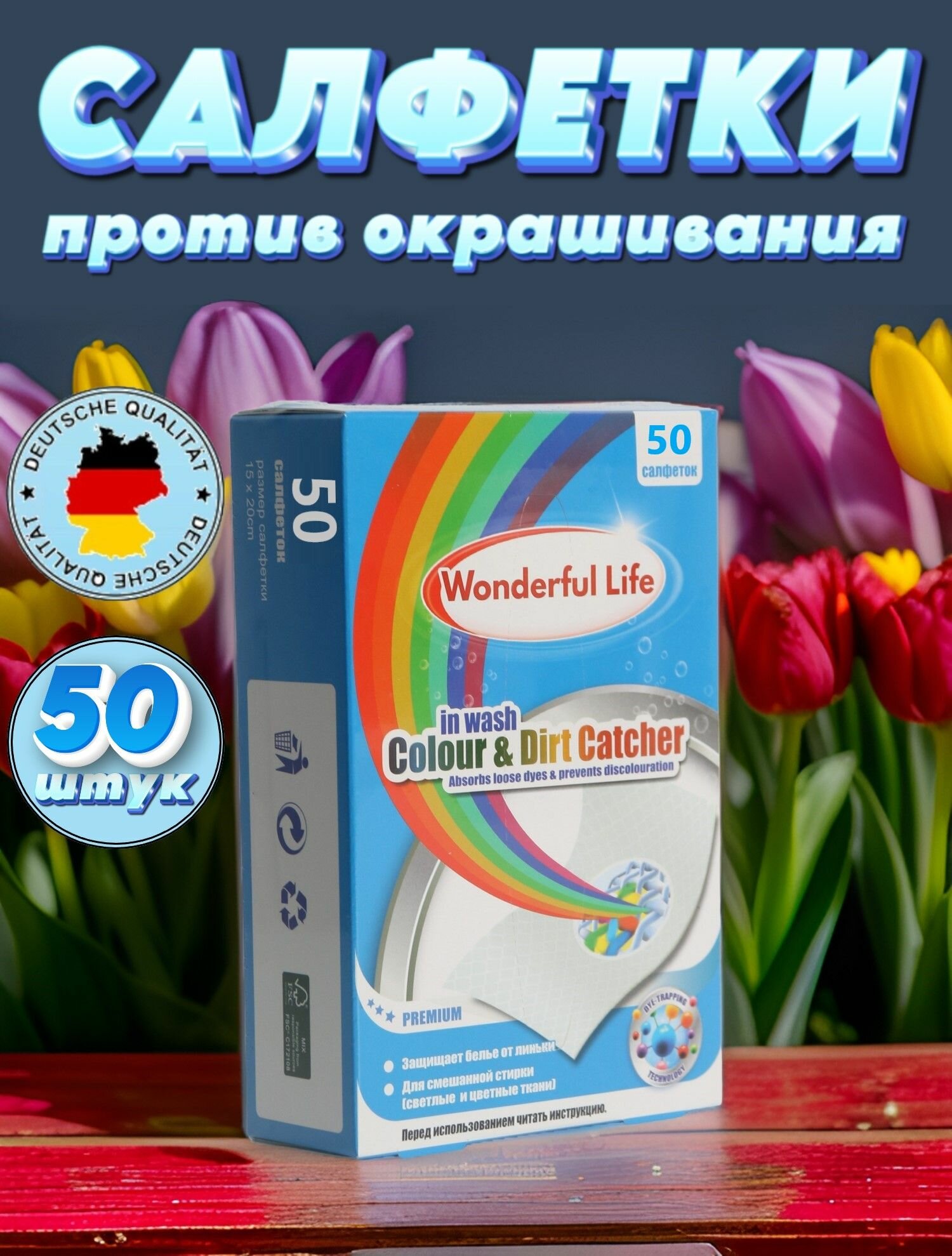 Салфетки для стирки одноразовые с пятновыводителем, ловушка для цвета, 50шт салфетки для стирки одноразовые пятновыводитель ловушка для цвета