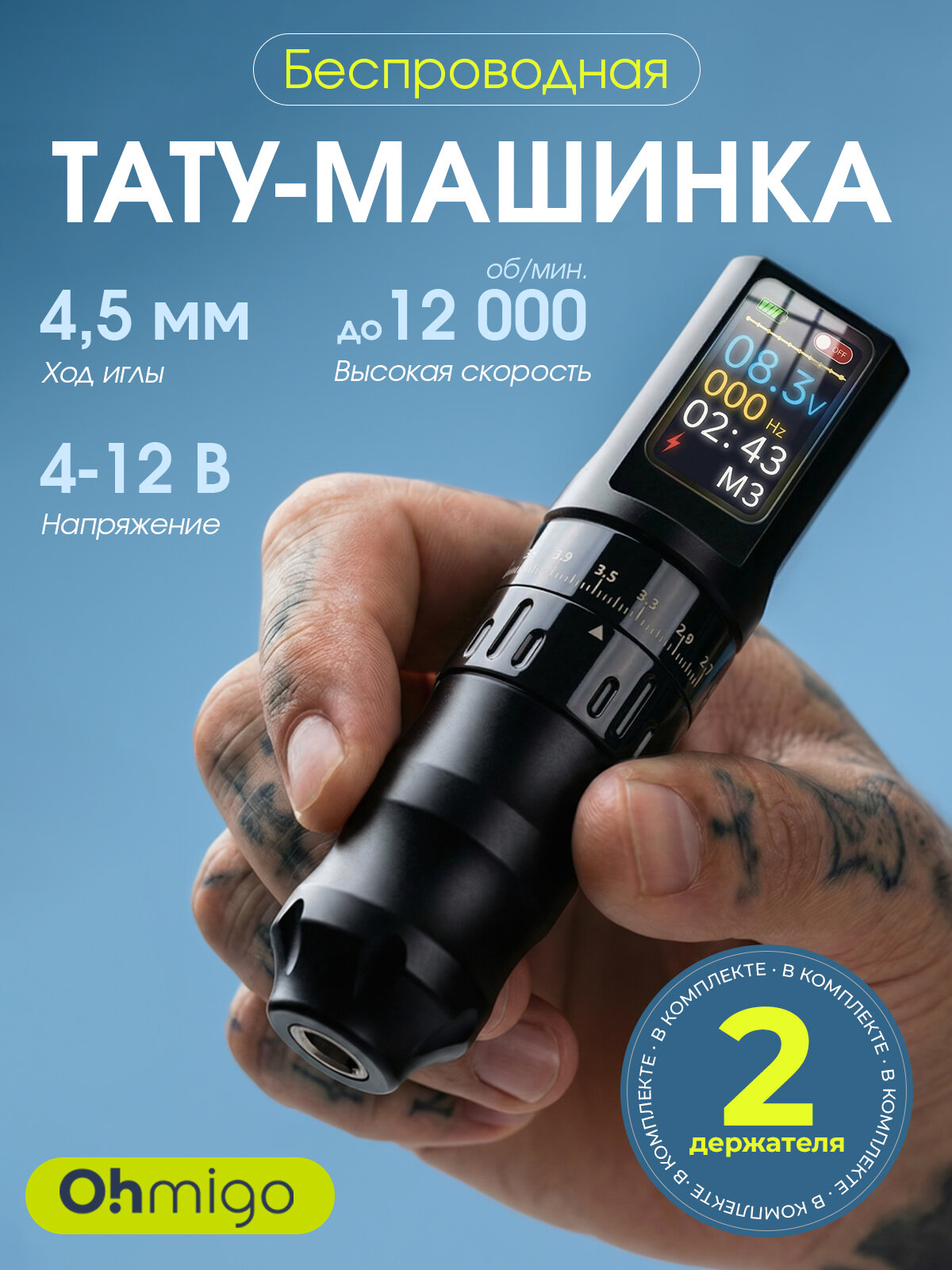 Тату машинка беспроводная профессиональная роторная Ohmigo для тату и татуажа, два держателя