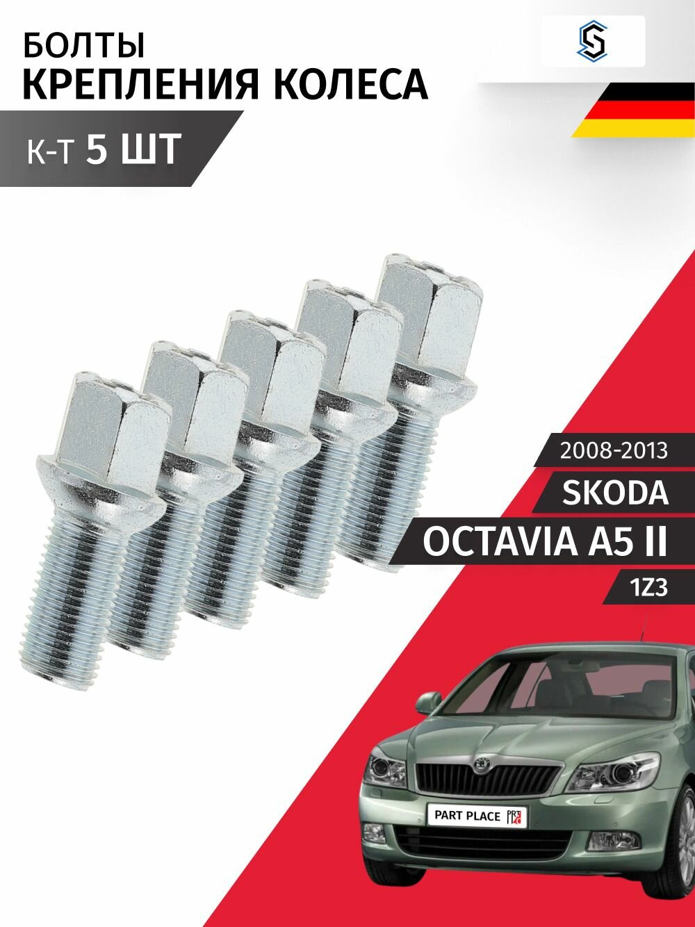 Болты колеса Skoda Octavia A5 (2) 1Z3 2008 - 2013, Комплект 5 шт STELLOX