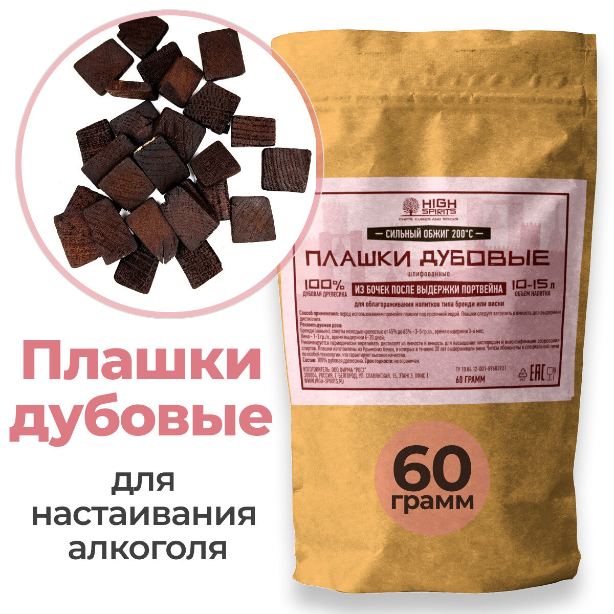 Плашки дубовые из бочек после выдержки Портвейна "High Spirits" для настаивания самогона сильный обжиг