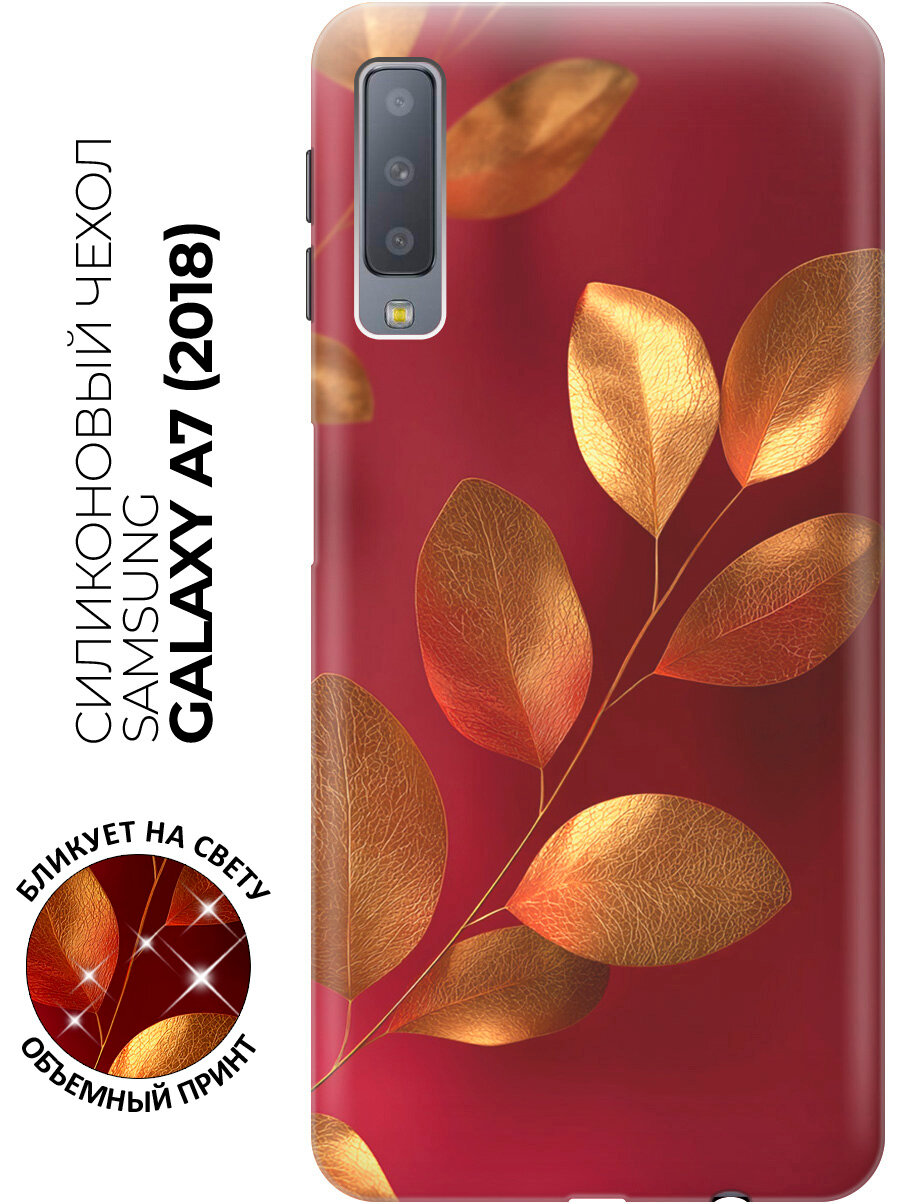 Силиконовый чехол на Samsung Galaxy A7 (2018) с принтом "Королевская ветвь"