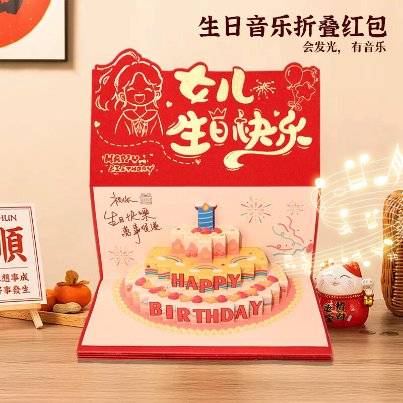 Светящийся складной красный конверт на день рождения 2026 для родителей, жены, дочери - подарок-сюрприз в виде торта с музыкой и 3D-дизайном