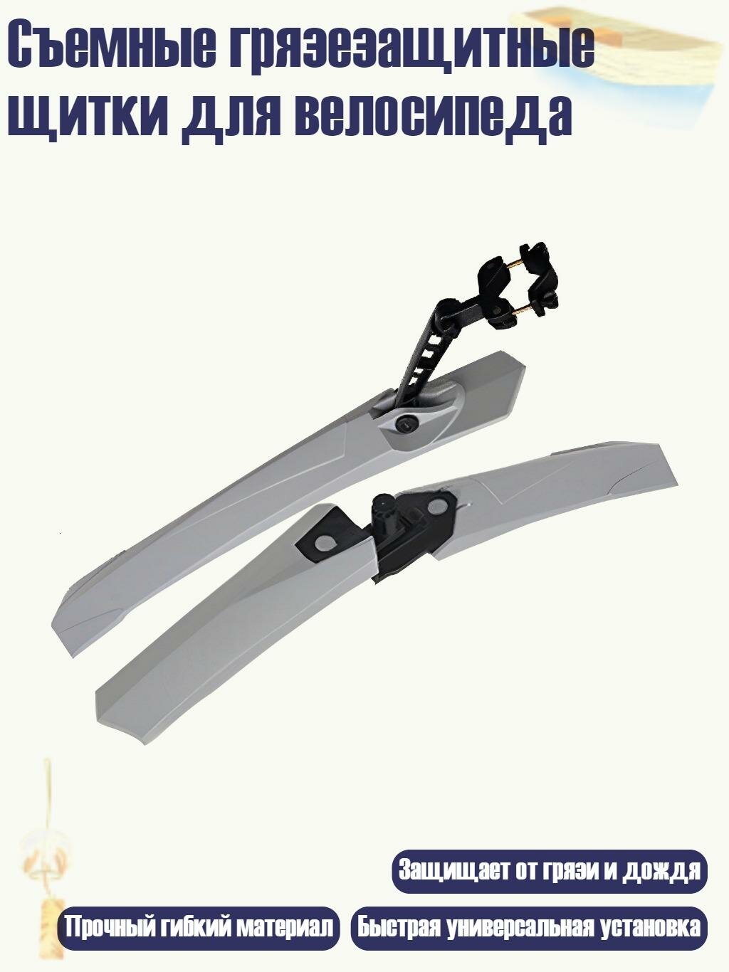 Съемные грязезащитные щитки для велосипеда, Серый