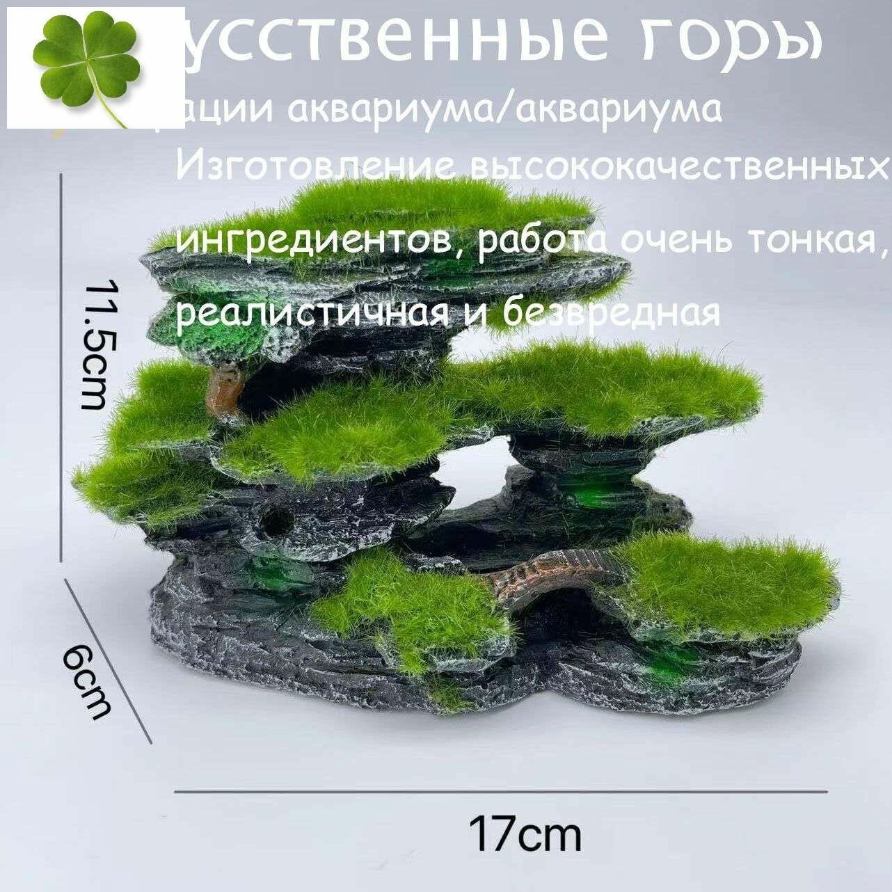 Декор для аквариума / искусственные горы