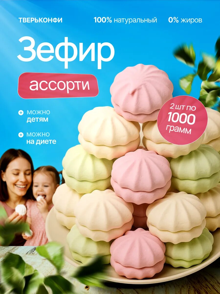 Зефир, "Невские сладости", фруктовое ассорти, 1 кг в коробке, 2 шт.