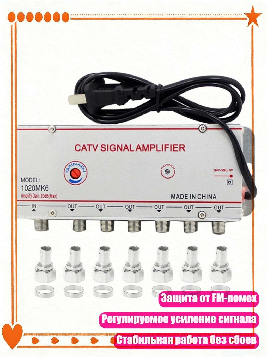 6-канальный усилитель сигнала ТВ