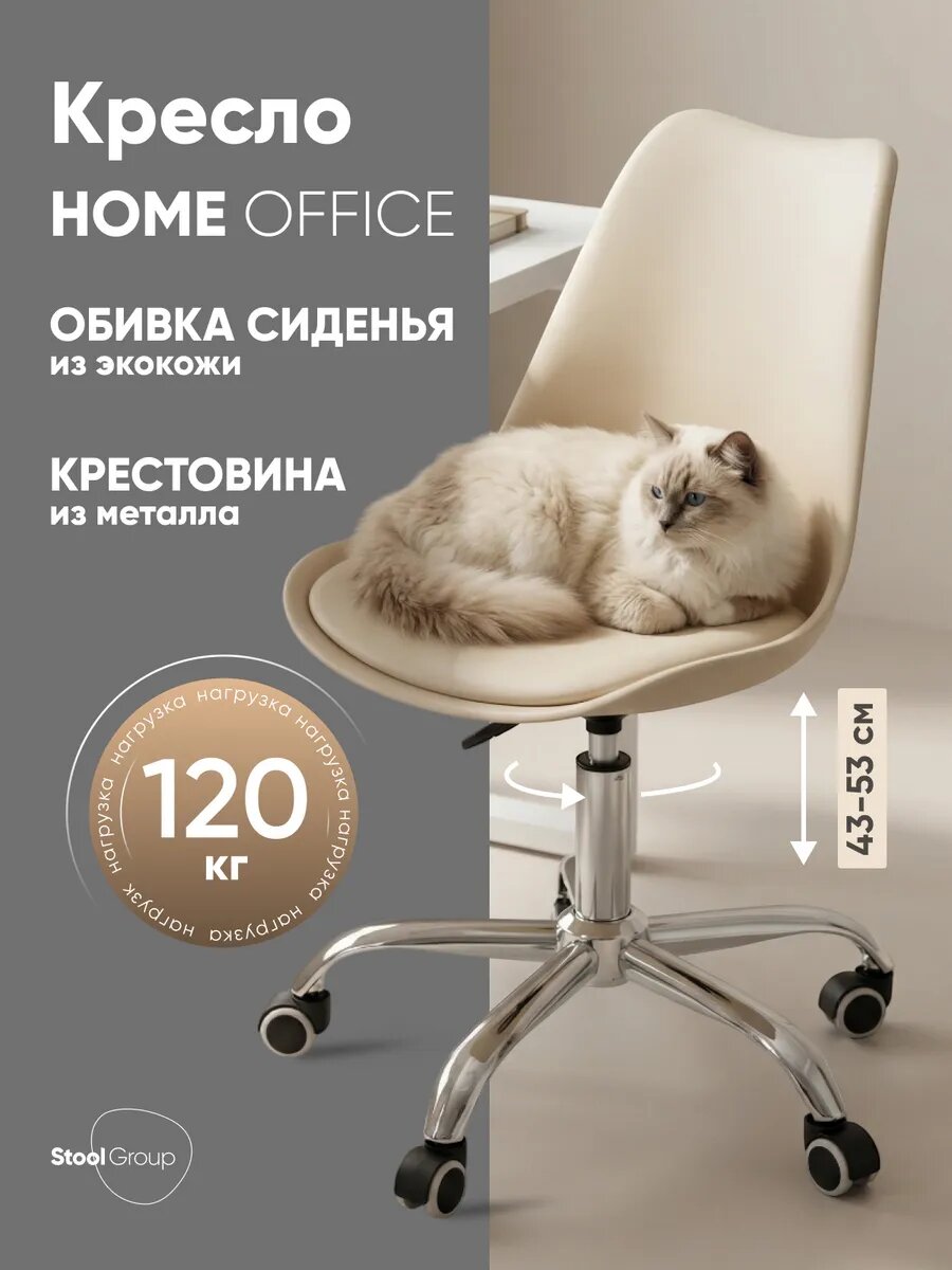 Кресло компьютерное, стул офисный BLOK SN, пластиковый бежевый