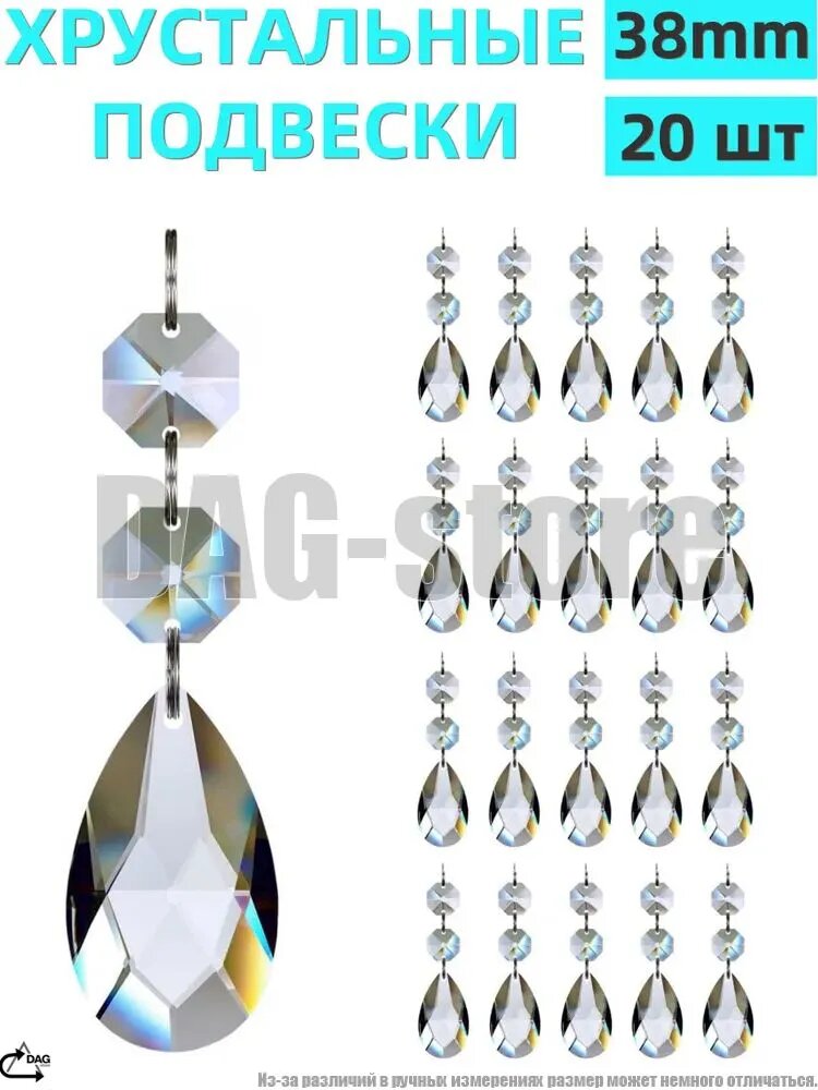 Хрустальные подвески K9 для люстр Идеальное украшение для создания роскошного освещения,20шт.