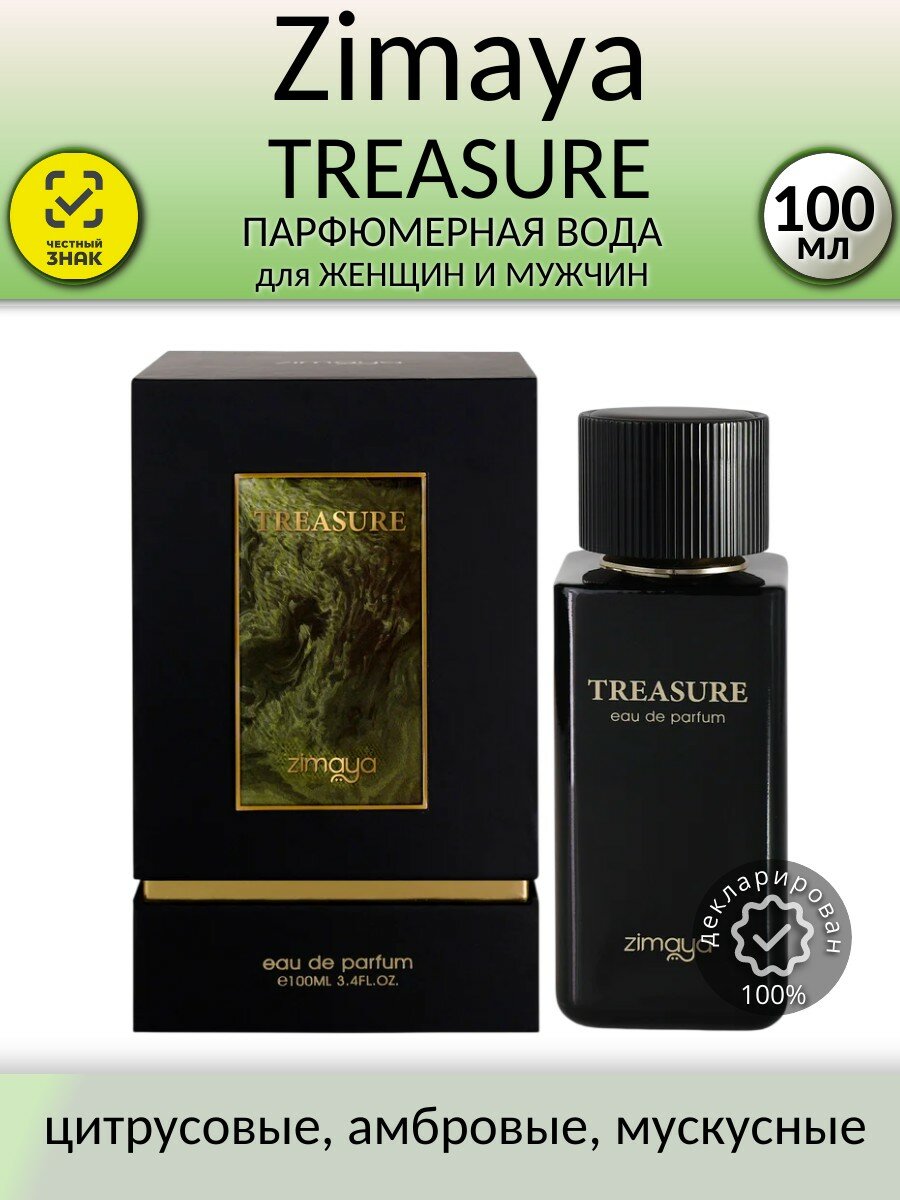Zimaya Treasure Парфюмерная вода Унисекс 100мл цитрусовый, амбровый, мускусный аромат