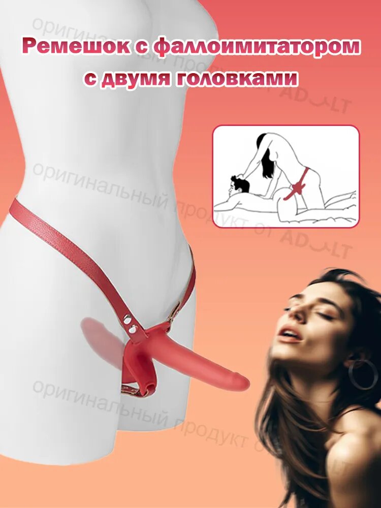 Страпон и 13,5 см фаллоимитатор с ремнем