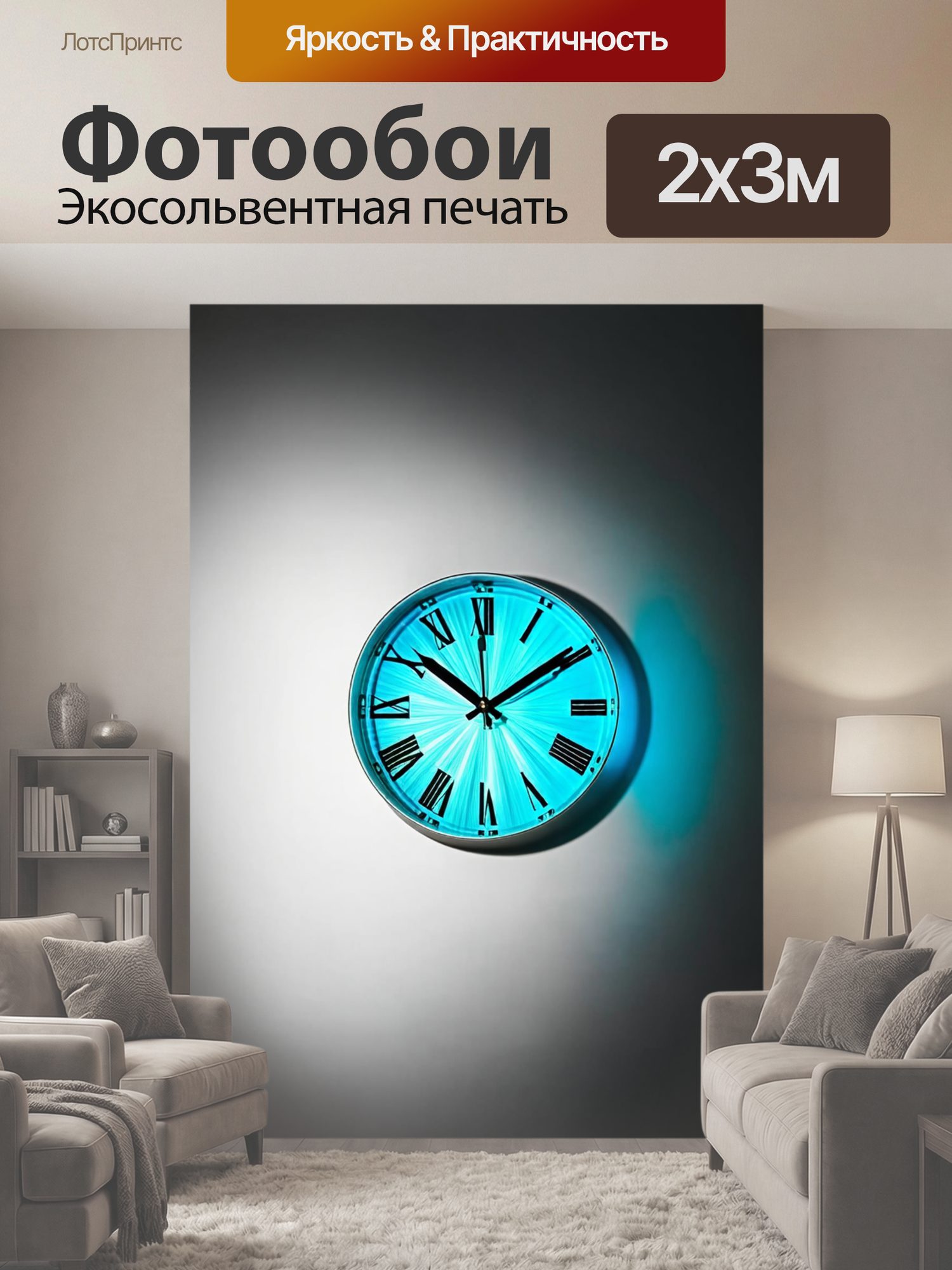 Фотообои "Часы из стекла, с абстрактной игрой света, на фоне минималистичного интерьера, emphasizing shadow play, in contemporary artistic style." 200x300 см. экосольвентная печать