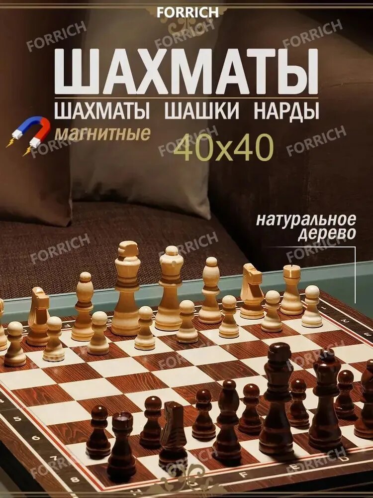 Шахматы деревянные магнитные, набор 3в1: шахматы, шашки, нарды, 40x40 см