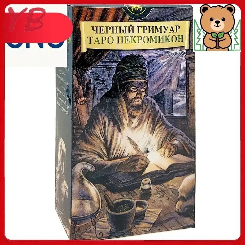 Таро Черный Гримуар Некрономикон / Гадальные карты (Италия), 78 карт таро с инструкцией на русском-DKD-CJ0818