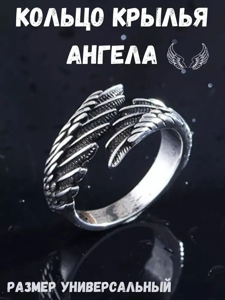 Оберег кольцо Крылья Берегини/отрожает негатив, оберег, талисман