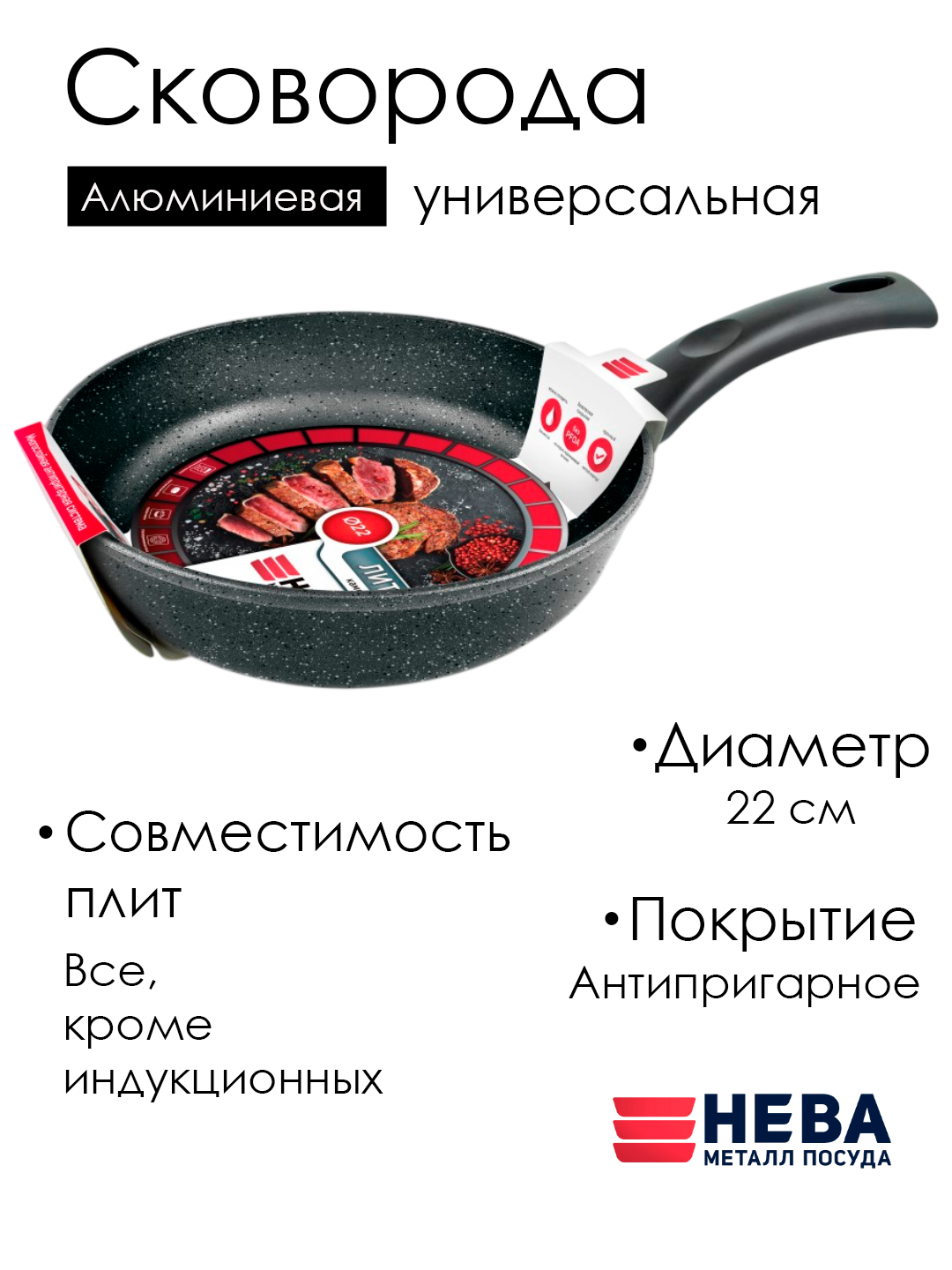 Сковорода Нева Литая Каменная Черный гранит 18122, алюминий, черный гранит
