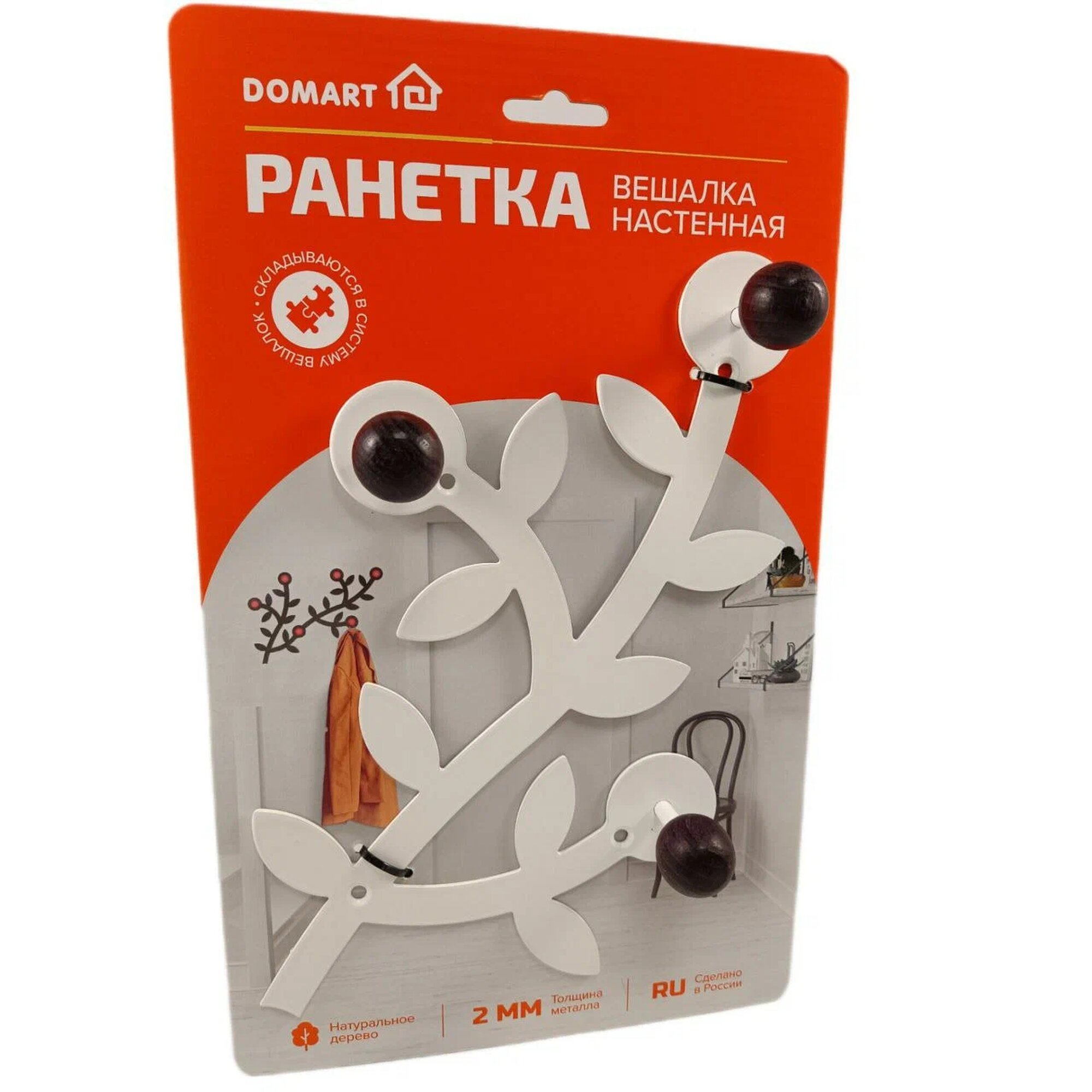 Вешалка DOMART ранетка, стальная, настенная, цвет белый/слива