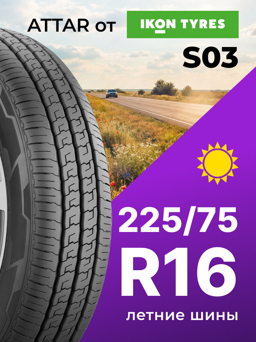 Шины летние ATTAR S03 225/75 R16 121/120R нешипованная летняя резина