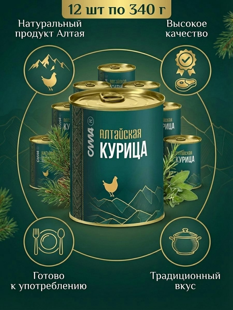 Тушенка куриная Алтайская 12 шт* 340 г