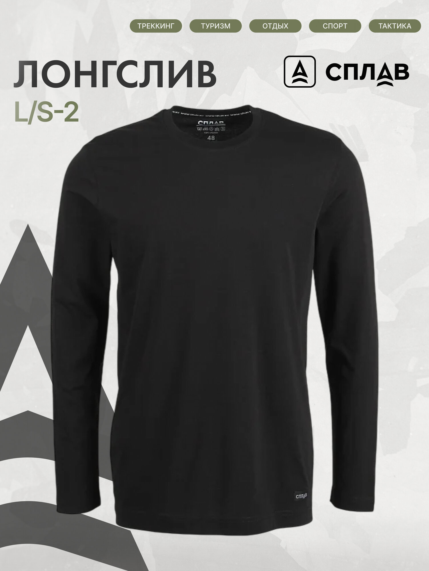 Лонгслив L/S-2