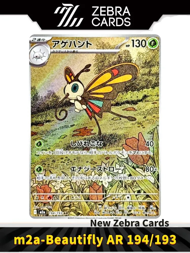 Покемон карты Pokemon PTCG Booster Box m2a-Mega Dream ex Beautifly AR 194/193(Японский)
