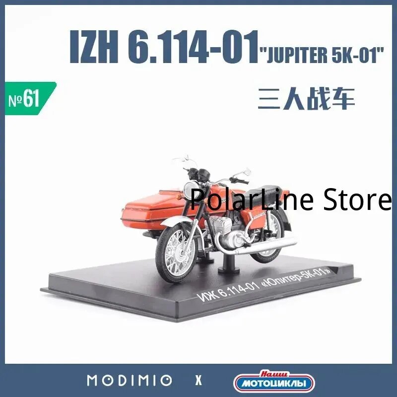 Советский Ижевский машиностроительный завод "ИЖ-ЮПИТЕР-5" - трехколесный дорожный мотоцикл средней проходимости модели JMTN061. 1:24.
