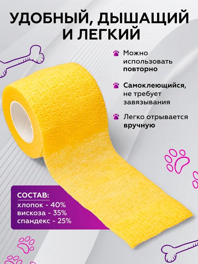 Бинт для животных — фото 1