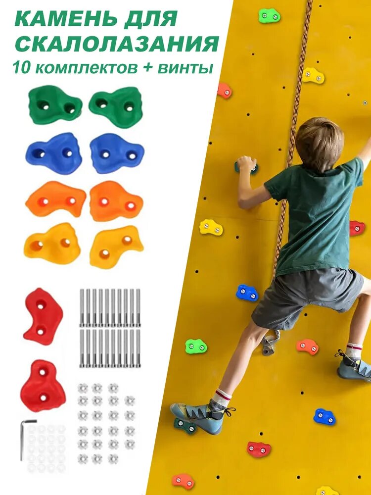 Зацепы для скалодрома Разноцветные с крепежом Комплект 10шт 11см