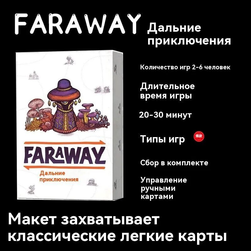 Настольная игра "Дальние дали"