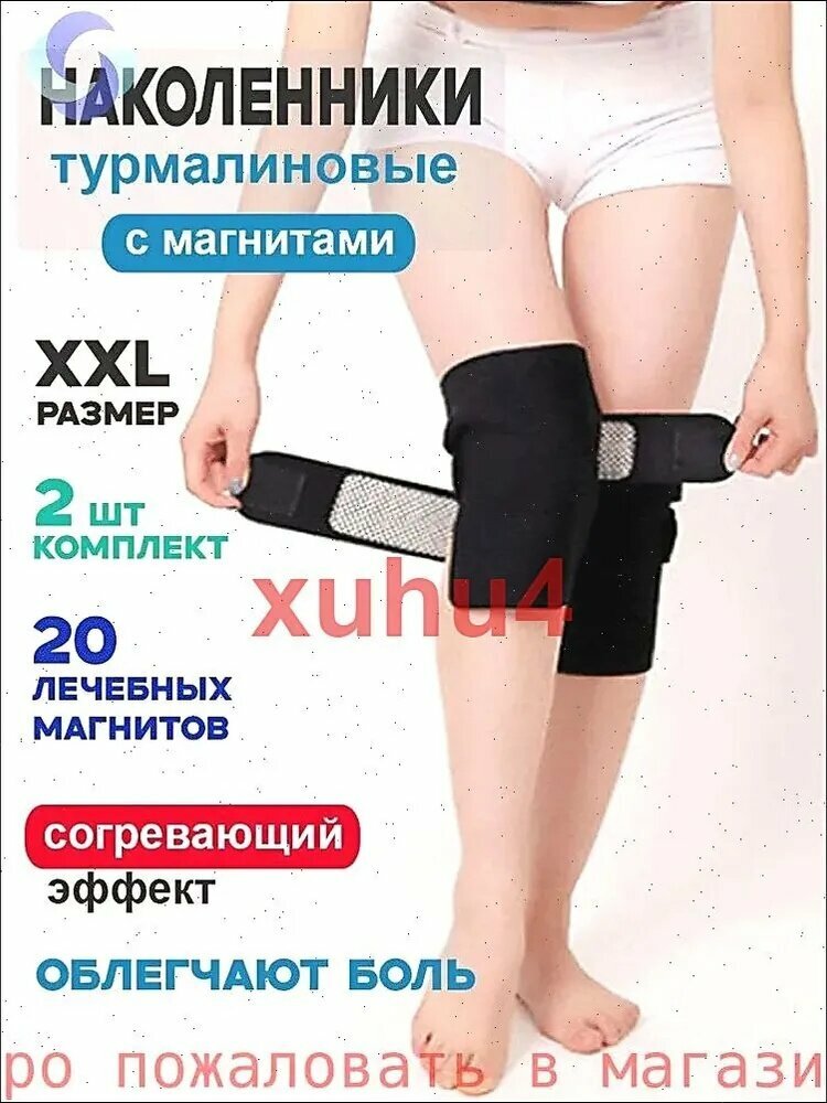 Защита колена