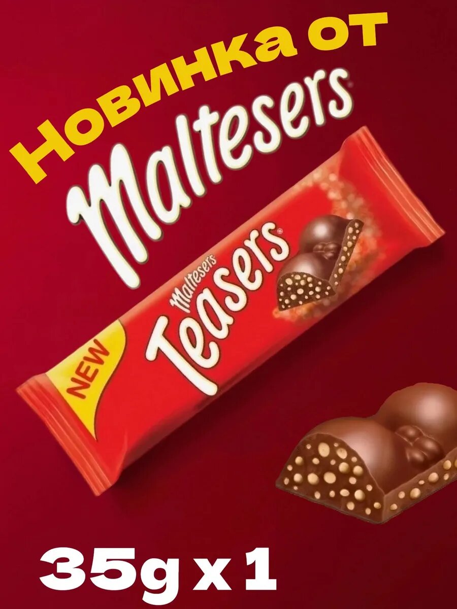 Шоколадный батончик мальтизерс Teasers, 35 г